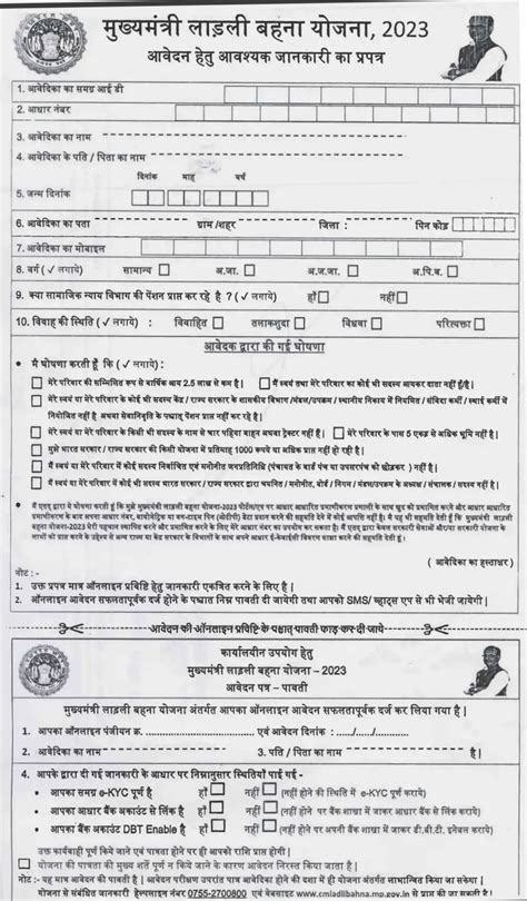 एमपी लाडली बहना योजना पीडीएफ फॉर्म डायरेक्ट लिंक Mp Ladli Bahana Yojana Pdf Form Direct Link