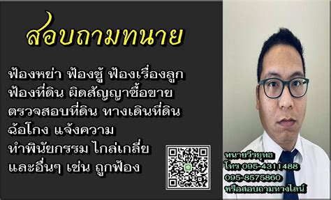 😎สอบถามทนาย😎 ทนาย สมุทรสาคร ปรึกษาฟรี โทร 0958575860