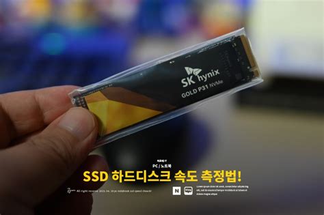 컴퓨터 Ssd 하드디스크 속도 측정 및 불량 확인 방법 네이버 블로그