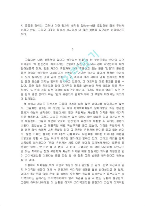 독후감 이기적 유전자 리처드 도킨스의 발칙한 상상서평서평감상