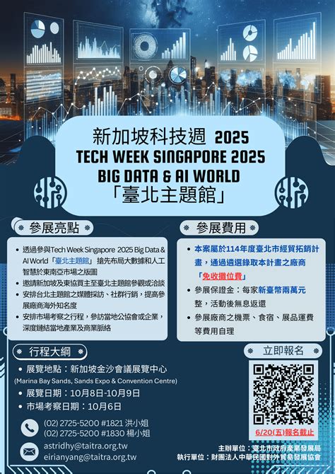 ai與大數據齊發 臺北主題館10月亮相新加坡科技週 墨新聞 more news
