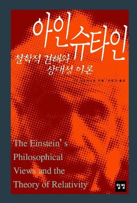 아인슈타인 D P 그리바노프 교보문고