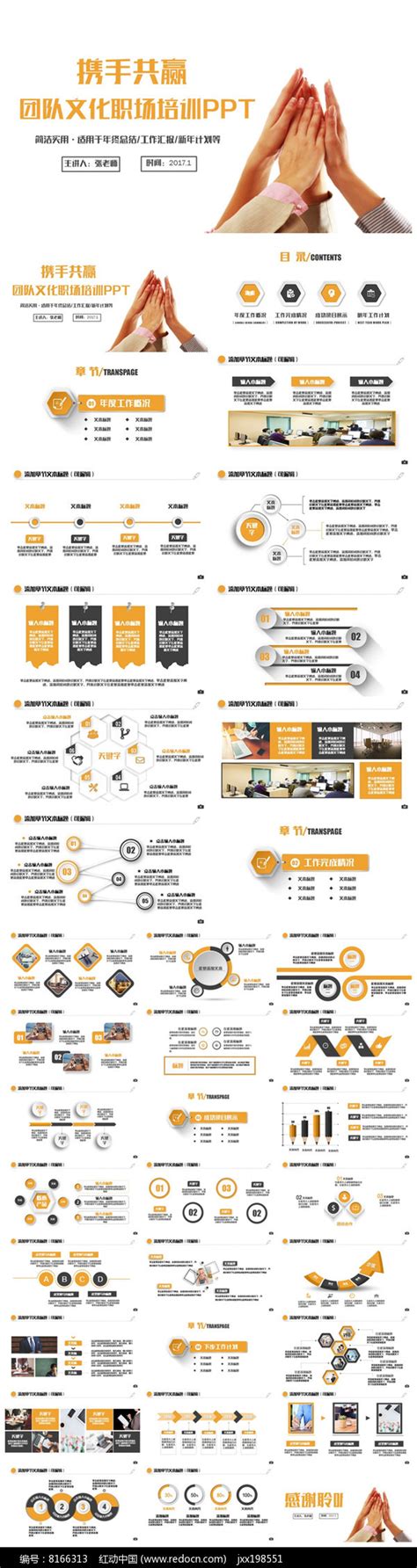简洁团队文化团队管理企业团队建设ppt下载 红动中国