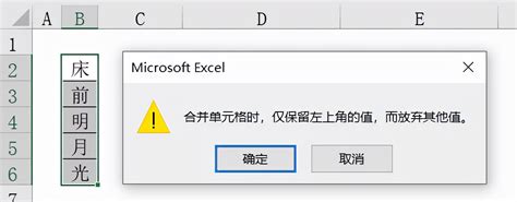 合并单元格，excel提示只能保留左上角数据，如何保留所有数据？ 正数办公