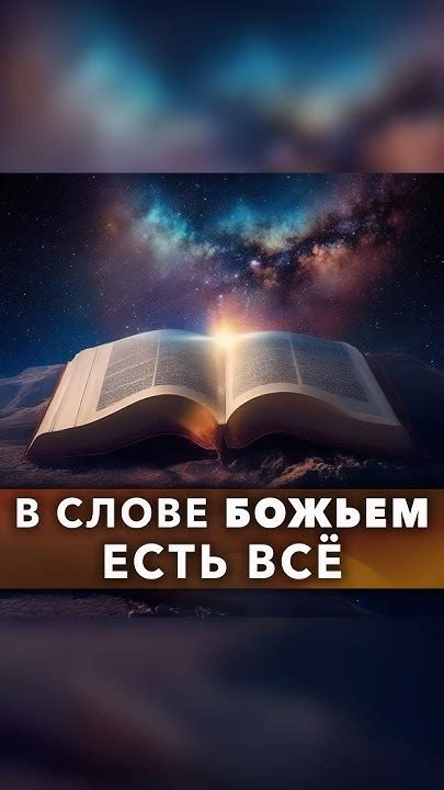 🔹 «В начале было Слово и Слово было у Бога и Слово было Бог Иоанна