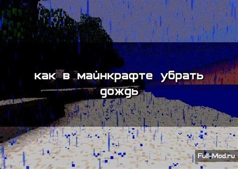 Как это сделать в Майнкрафте