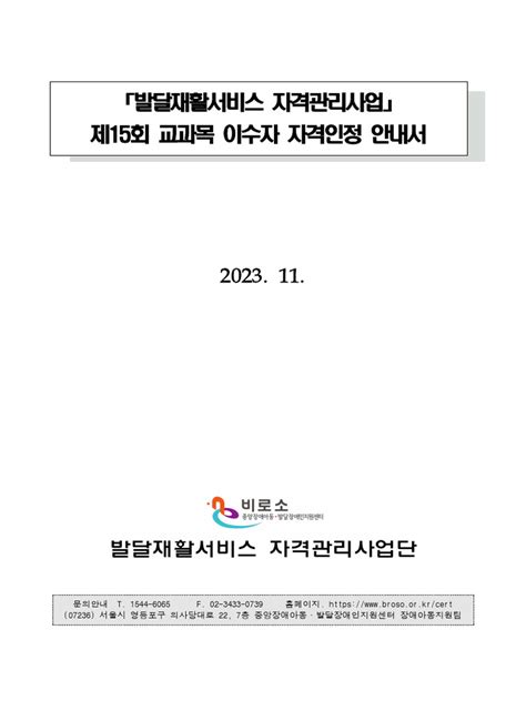 발달재활서비스 교과목 이수자 자격인정 안내서 Pdf