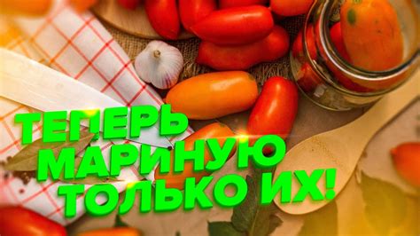 ТОП ТОМАТОВ ДЛЯ МАРИНОВАНИЯ 2020 - YouTube
