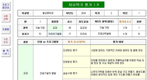 교컴 엑셀 자유학기 평가 19 Neis 세부능력 및 특기사항 처리용