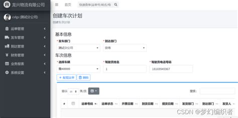 基于django的物流管理系统基于django的管理系统 Csdn博客 基于django的物流管理系统基于django的管理系统 Csdn博客