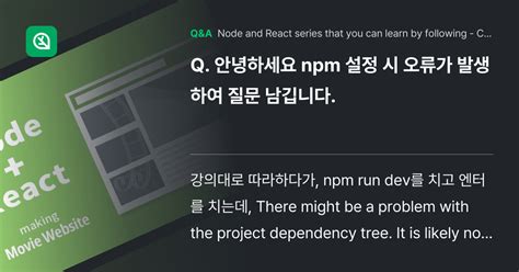 안녕하세요 npm 설정 시 오류가 발생하여 질문 남 inflearn community qanda