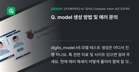 Model 생성 방법 및 에러 문의 인프런 커뮤니티 질문and답변