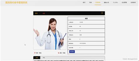 Jsp Ssm计算机毕业设计医院预约挂号管理系统【附源码】 基于ssm的医院预约挂号管理系统功能 Csdn博客