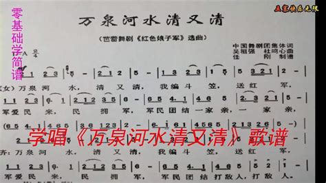 学唱万泉河水清又清简谱这是一首海南风格民歌特色的红色经典 音乐 民俗音乐 好看视频