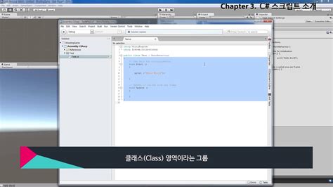 unity chapter C 스크립트 소개 YouTube