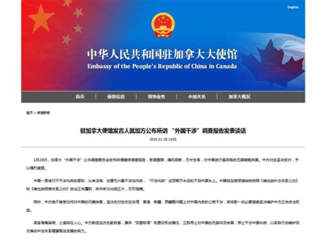 中方強烈譴責加拿大所謂「外國干涉」加國內政調查報告 Rthk
