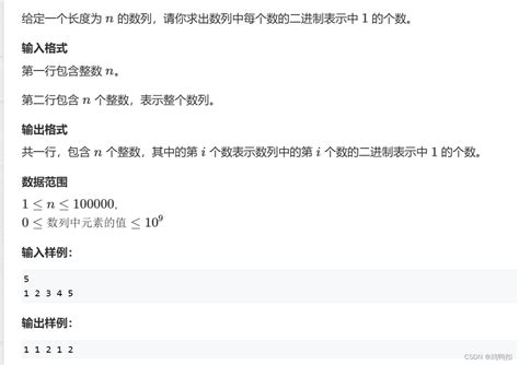 数据结构与算法：双指针之 最长连续不重复子序列” 位运算之 求二进制中第k个数字”、 求二进制表示”、 二进制中1的个数” 整数离散化 Csdn博客