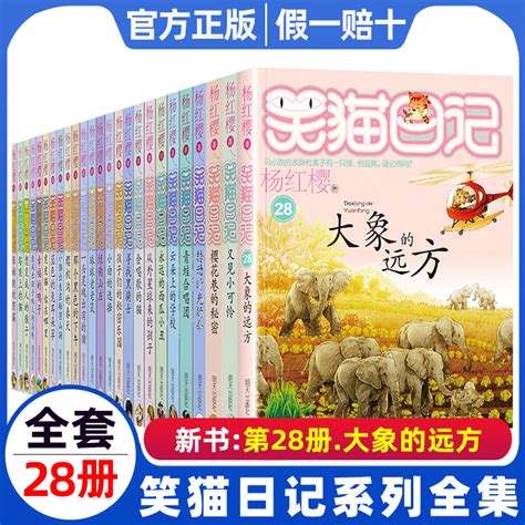 全套28册笑猫日记全集正版杨红樱系列书全册新版9 12岁戴口罩的猫第一季第二童话小猫熊猫28笑毛50之25 26的作品集1非漫画注音单本 虎窝淘
