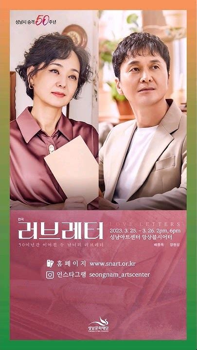 50여 년간 이어진 두 남녀의 러브레터 연극 러브레터 출연자 인사말 2023 연극만원 시리즈1 Youtube
