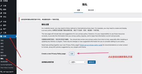 配置wordpress创建隐私政策页wordpress 62 刘宏缔的架构森林 博客园