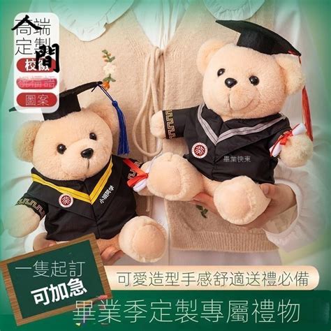 【畢業季爆款】畢業禮物 Diy印字 畢業熊 學士校服 博士熊 公仔 泰迪熊 定製logo 畢業紀念 禮物品 人間 蝦皮購物