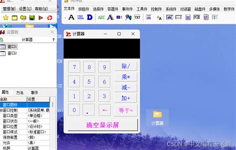 模拟计算器编程教程,中文编程开发语言工具编程实例 模拟计算器编程教程,中文编程开发语言工具编程实例