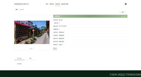 基于javaspringboot的踏雪阁民宿订购平台系统源码lw部署文档讲解等 Csdn博客 基于javaspringboot的踏雪阁民宿订购平台系统源码lw部署文档讲解等 Csdn博客