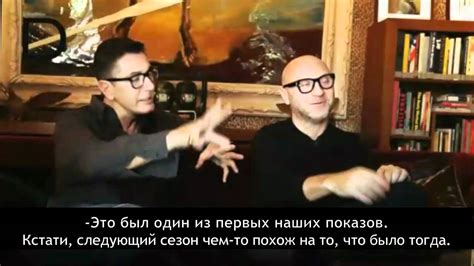 Доминик Дольче и Стефано Габбана о моде детях и любви Youtube