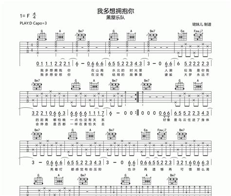 黑屋乐队 我多想拥抱你吉他谱弹唱谱 乐手网