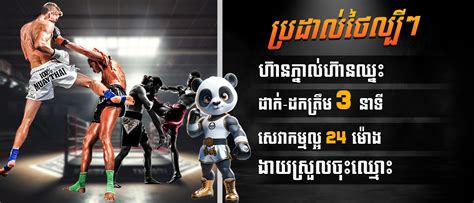 ប្រដាល់គុនខ្មែរ ស្តេចប្រដាល់ អ្នកគាំទ្រគុនខ្មែរ