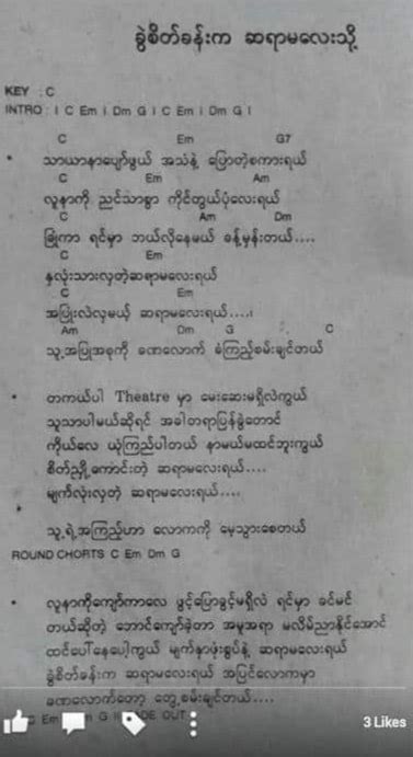 စိုင်းထီးဆိုင် သီချင်းစာသားများ ၃ Lyrics