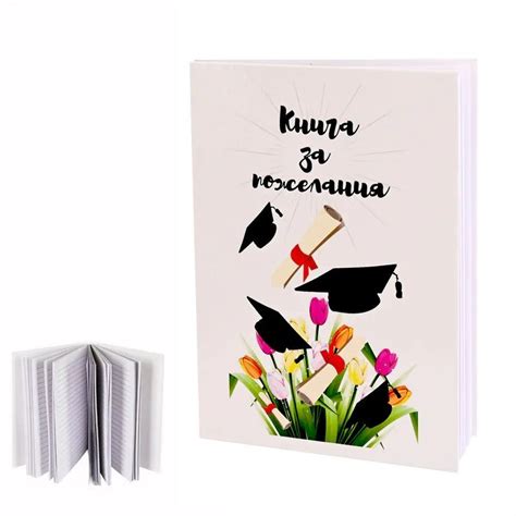 Бележник Книга за пожелания Дипломиране