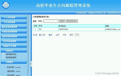 Jspjavaee高校毕业生去向跟踪管理系统gzyy84程序mysqljava就业跟踪平台 Csdn博客