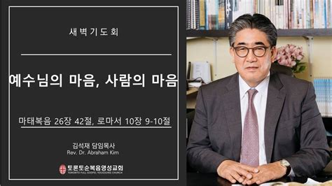 예수님의 마음 사람의 마음 Youtube