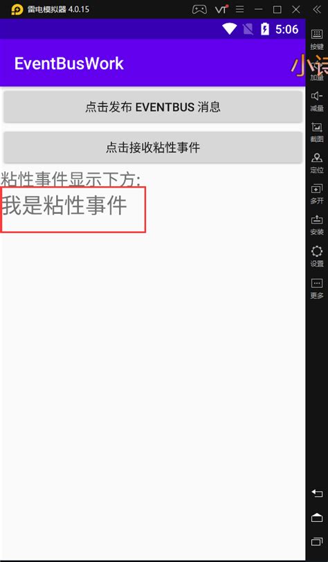 【android】eventbus 之 粘性事件下 爱迪的懂 博客园