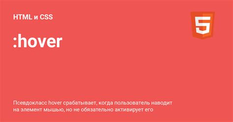 Hover ⚡️ Html и Css с примерами кода