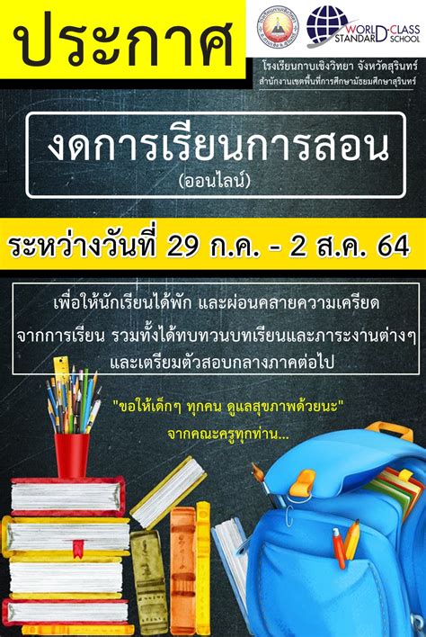 ประกาศโรงเรียน โรงเรียนกาบเชิงวิทยา จังหวัดสุรินทร์