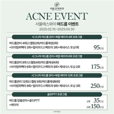 서울에스와이sy피부과