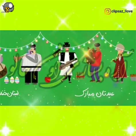 کلیپ برای عید نوروز استوری عید مبارک تبریک عید فیلو