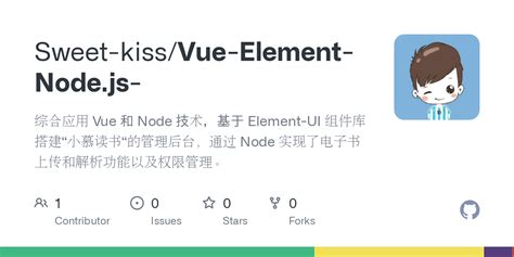 GitHub Sweet kiss Vue Element Node js 综合应用 Vue 和 Node 技术基于 Element UI 组件库搭建小慕读书的管理后台通过