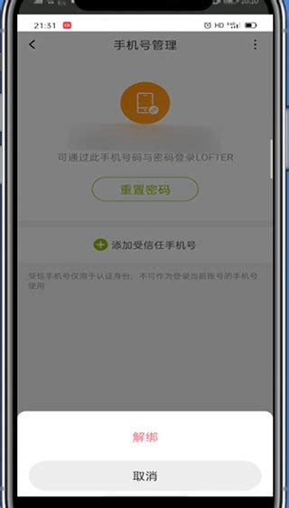 Lofter手机号怎么换绑 Lofter手机号换绑教程 卡饭网