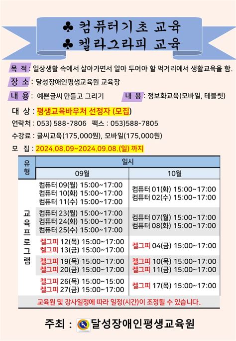 평생교육바우처 이용권 선정자 모집 컴퓨터교육 켈라그라피교육