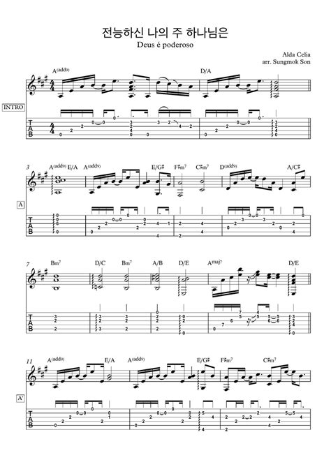 Deus É Poderoso [전능하신 나의 주 하나님은] Acoustic Guitar Sheets