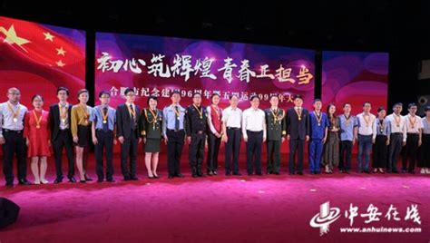 第七届合肥青年五四奖章获得者揭晓 安青网