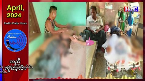 ကမျၢၢ်လီၢ်အိၣ်ကမှံဖိလၢအက့ၤကွၢ်ထဲအဟံၣ်သံ ၄ ဂၤႇဘၣ်ဒိ ၄ ဂၤ Youtube