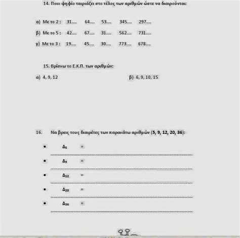 Επαναληπτικές ασκήσεις για το Πάσχα στα Μαθηματικά Ε Δημοτικού
