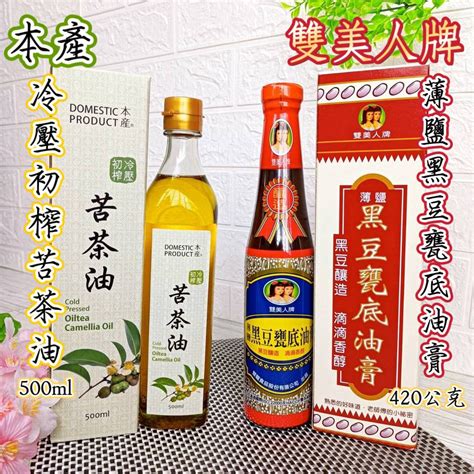 🎀2入優惠組【本產 冷壓初榨 苦茶油 500ml雙美人 薄鹽黑豆甕底油膏420g】100 苦茶油 醬油膏 釀造 醬油 蝦皮購物