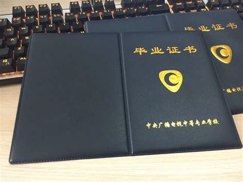 中央广播电视中等专业学校中专毕业证学历国家承认可有用吗如何查询真假学信网能查吗 知乎