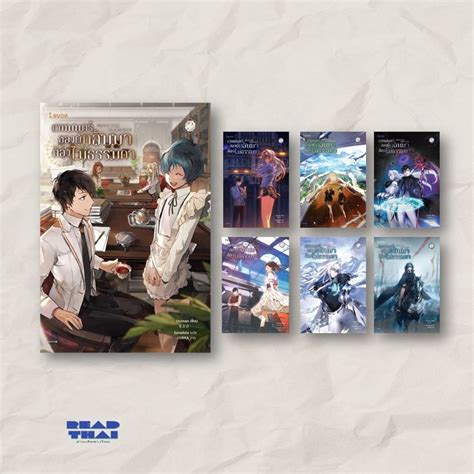 หนังสือใหม่พร้อมส่ง เวทมนตร์ของผู้กลับมาต้องไม่ธรรมดา 8 เล่มจบ Shopee Thailand