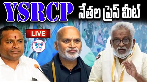🔥live Ysrcp Leaders Y V Subba Reddy Alla Ayodhya Rami Reddy Vellampalli Press Meet